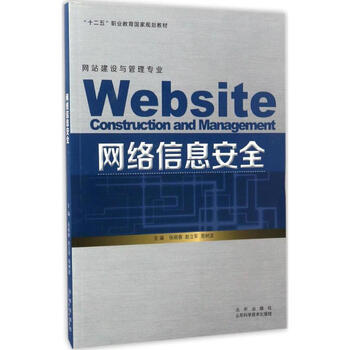 网络信息安全