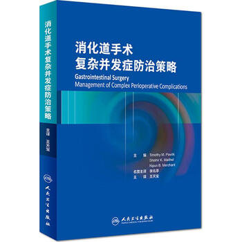 消化道手术复杂并发症防治策略
