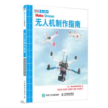   无人机制作指南9787115472113人民邮电