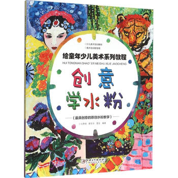 创意学水粉