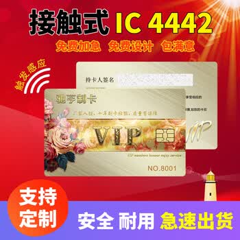 感应会员卡 IC/ID芯片卡制作 智能卡定制 M1卡印刷考勤门禁 兼容美团UEM4100TK4100 接触式 4442芯片卡 500张