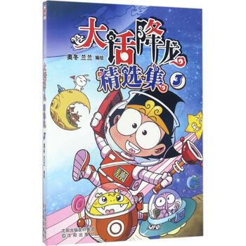 大话降龙精选集(3) 漫画书 卡通书 儿童书籍