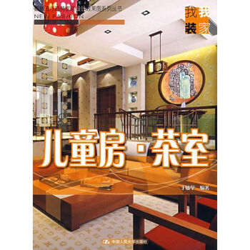 儿童房茶室