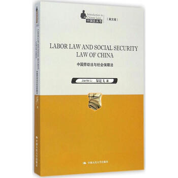 中国劳动法和社会保障法