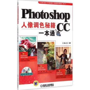 Photoshop CC人像调色秘籍一本通
