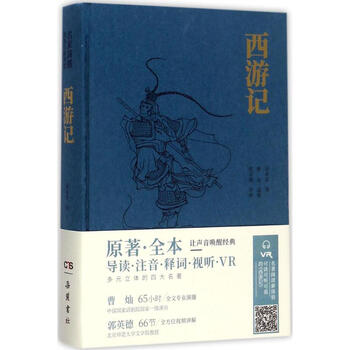 西游记