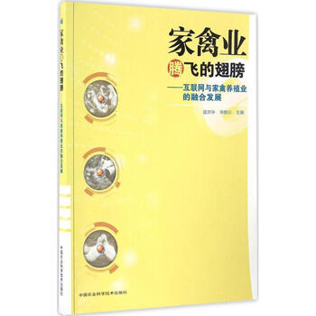 家禽业腾飞的翅膀