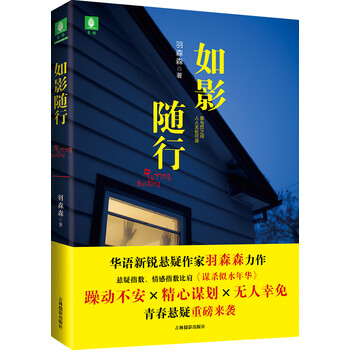 如影随行/意林悬爱系列