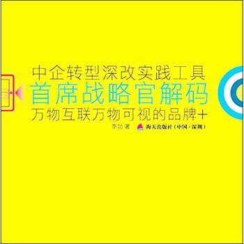 首席战略官解码