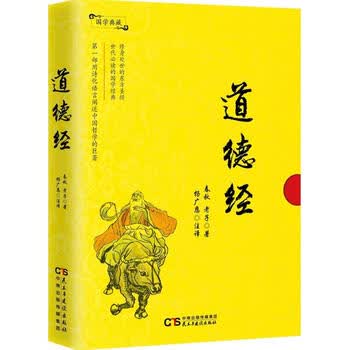 道德经