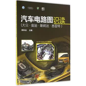 汽车电路图识读