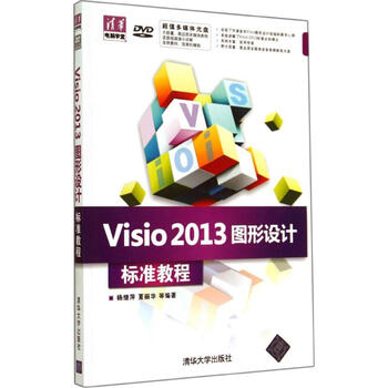Visio2013图形设计标准教程