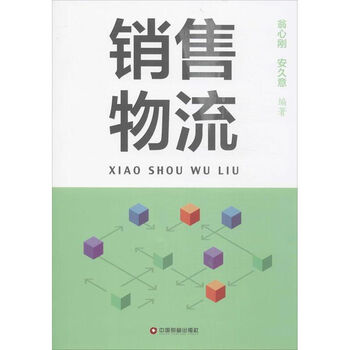 销售物流