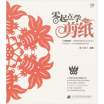 零起点学剪纸