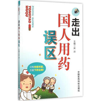 走出国人用药误区