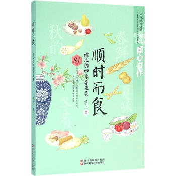 顺时而食