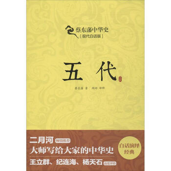 五代(现代白话版)