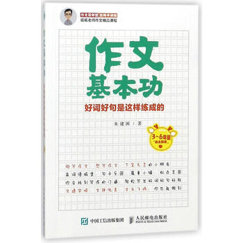 作文基本功:好词好句是这样练成的