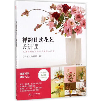 禅韵日式花艺设计课