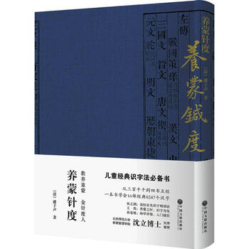 养蒙针度