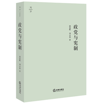 天下·政党与宪制
