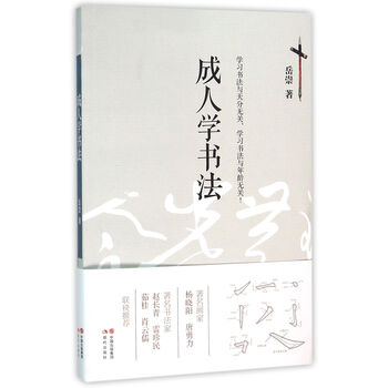 成人学书法