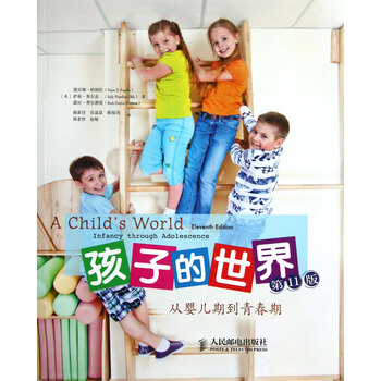 孩子的世界(从婴儿期到青春期**1版)