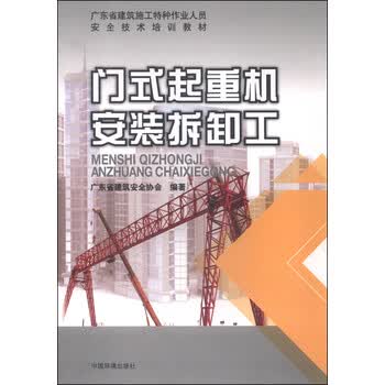 门式起重机安装拆卸工