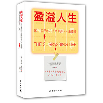   盈溢人生9787512639065团结
