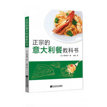 {正版新书}正宗的~~~餐教科书【塑封】9787538194272