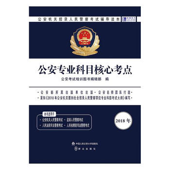 *专业科目核心考点/书籍/考试/公务员