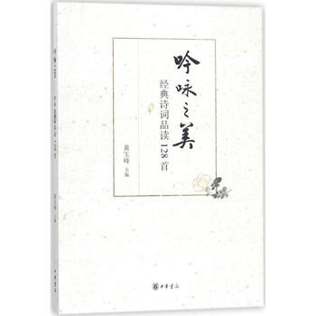 吟咏之美
