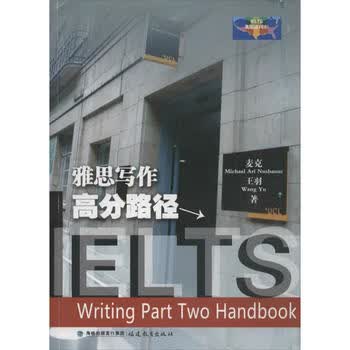 雅思写作高分路径