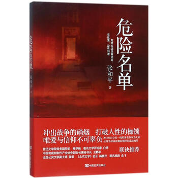 危险名单