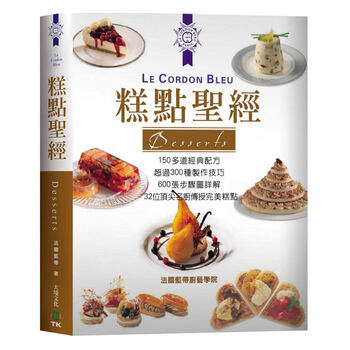 预售 台版 糕点圣* 法国蓝带 大境 内容图片