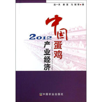 中国蛋鸡产业经济
