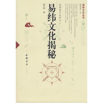 易纬文化揭秘/萧洪恩