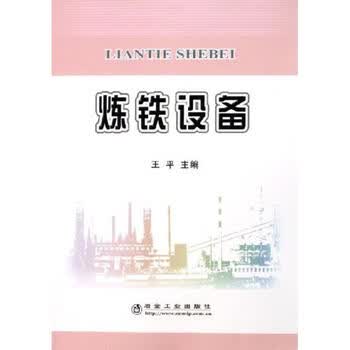 炼铁设备