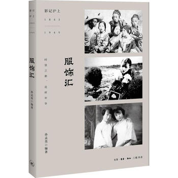 服饰汇
