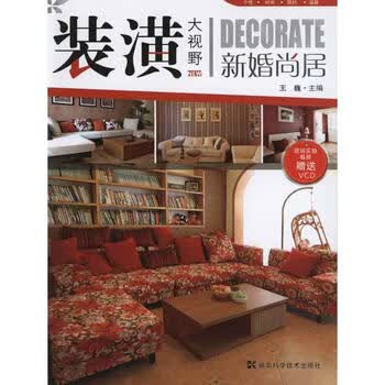 装潢大视野--新婚尚居