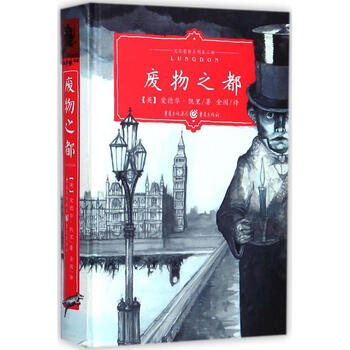 废物之都