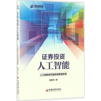 证券投资人工智能
