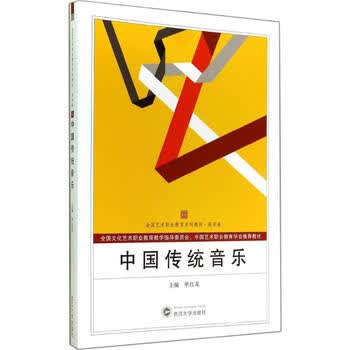 中国传统音乐