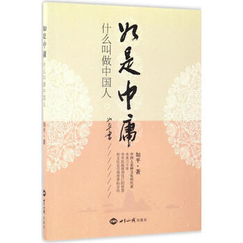 如是中庸