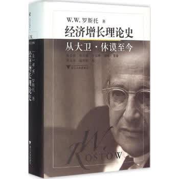 经济增长理论史