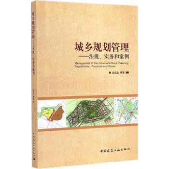 城乡规划管理