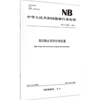 高压静止同步补偿装置