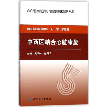 中西医结合心脏康复
