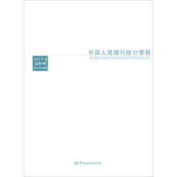 中国人民银行统计季报（2017-3 总第87期）