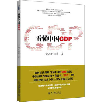 看懂中国GDP